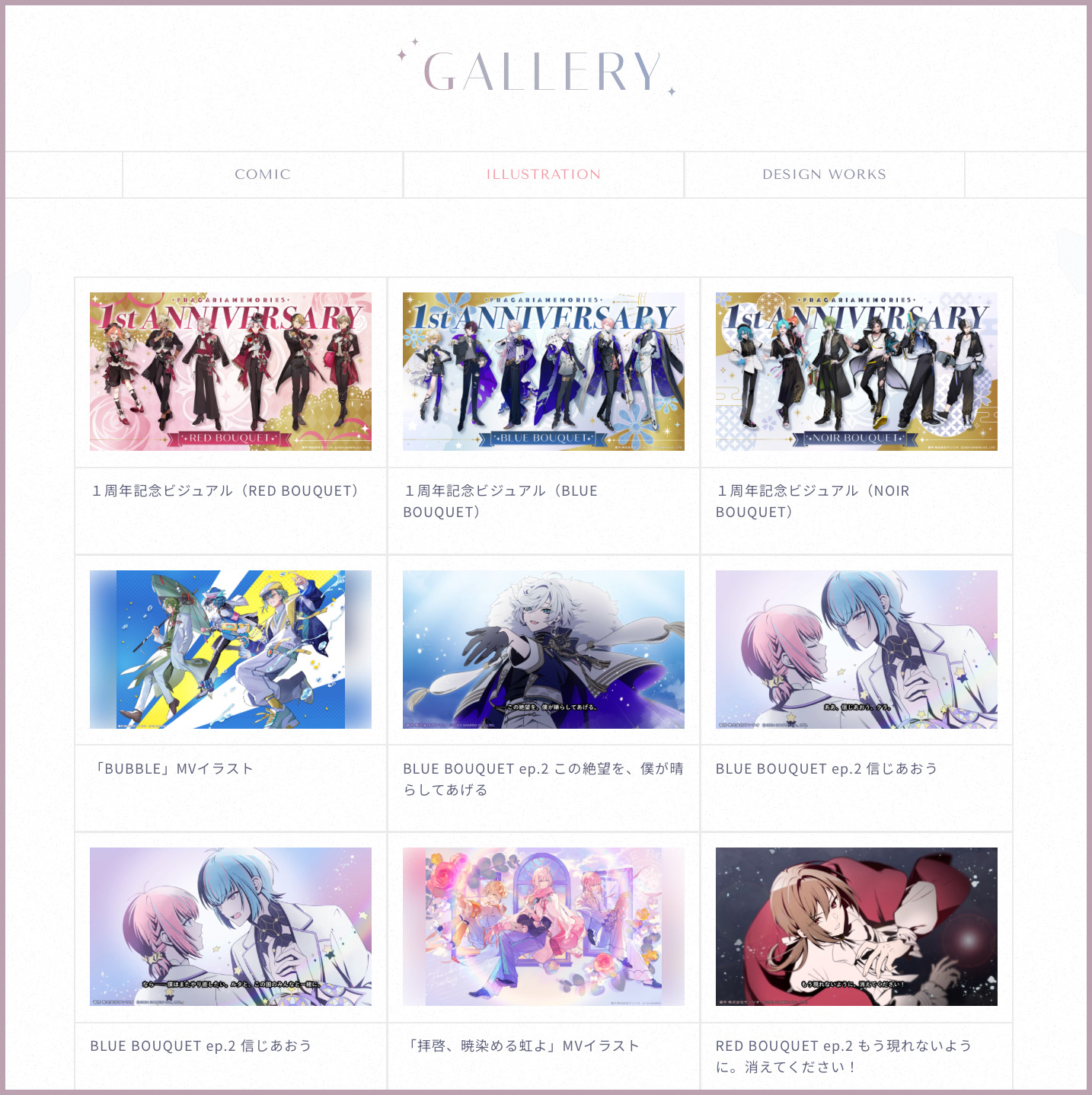 公式サイトに「GALLERY」「SPECIAL」を新設！ | NEWS | フラガリアメモリーズ公式サイト【サンリオ】