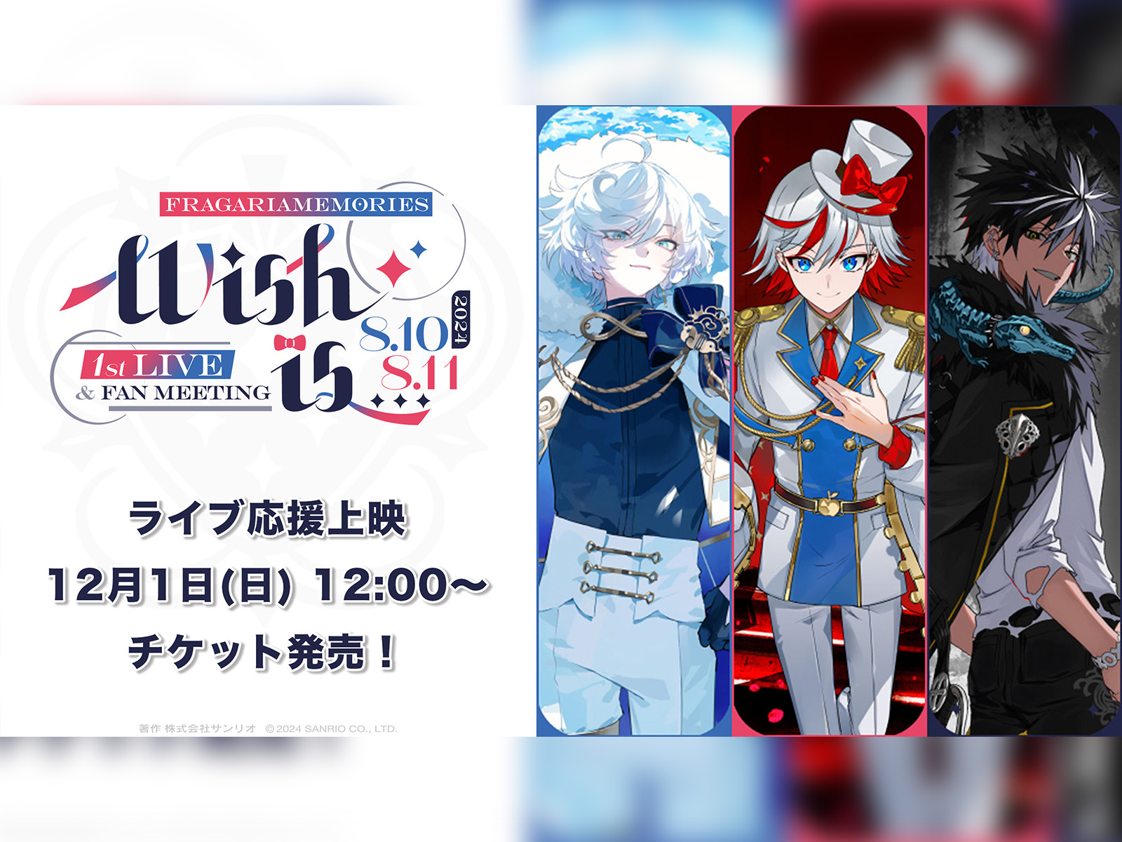 GOODS/EVENT | フラガリアメモリーズ公式サイト【サンリオ】