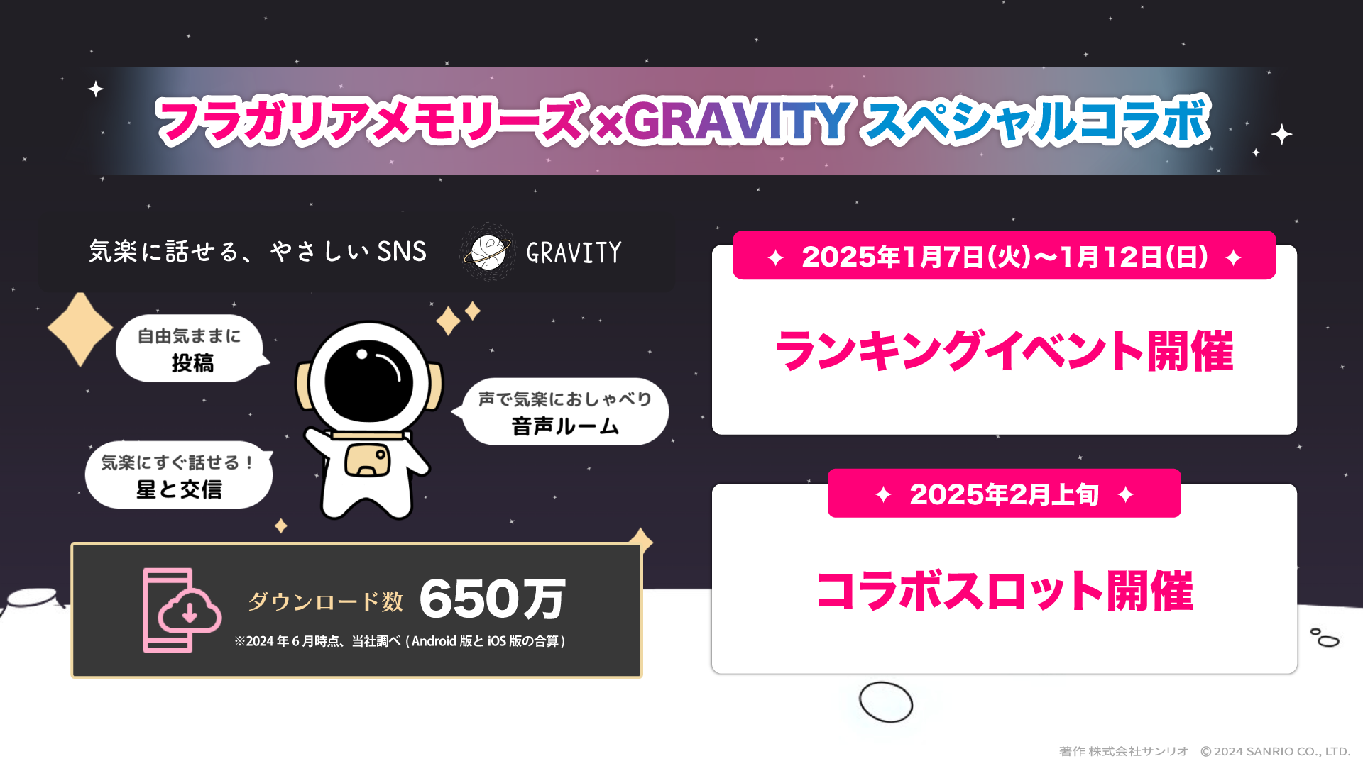 気楽に話せる、やさしいSNS「GRAVITY」とのコラボが決定 | NEWS | フラガリアメモリーズ公式サイト【サンリオ】