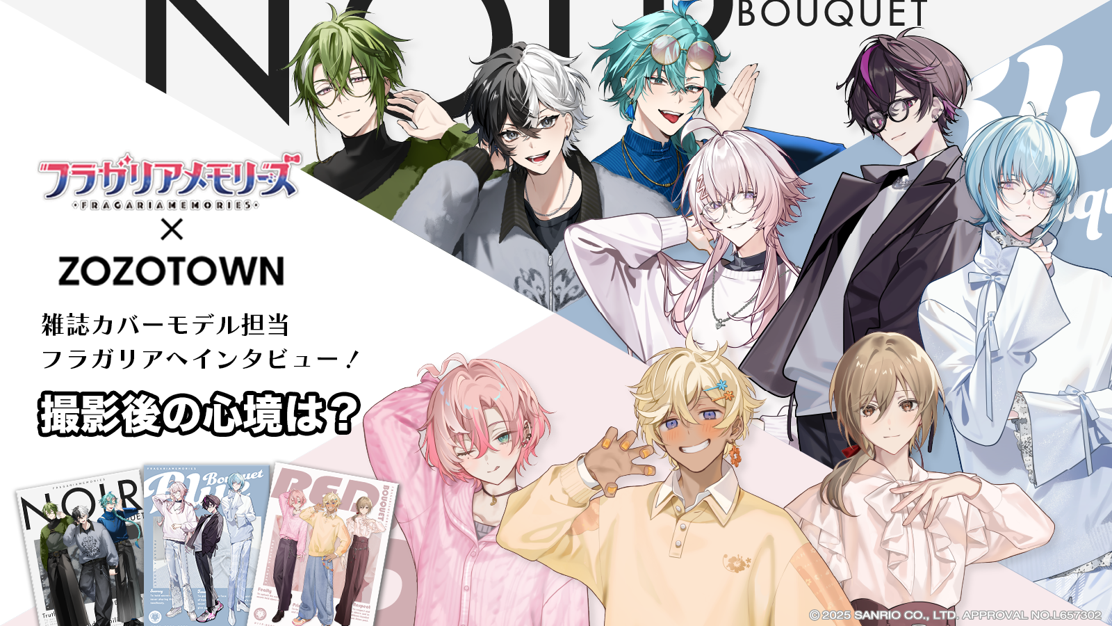 フラガリアメモリーズ×ZOZOTOWN コラボ記念「フラガリアたちへのインタビュー記事」公開 | NEWS | フラガリアメモリーズ公式サイト【サンリオ】